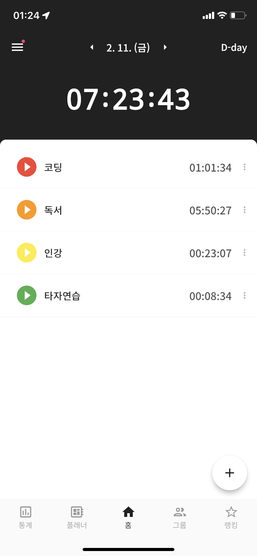 45일(2022.02.11 7시간 23분)