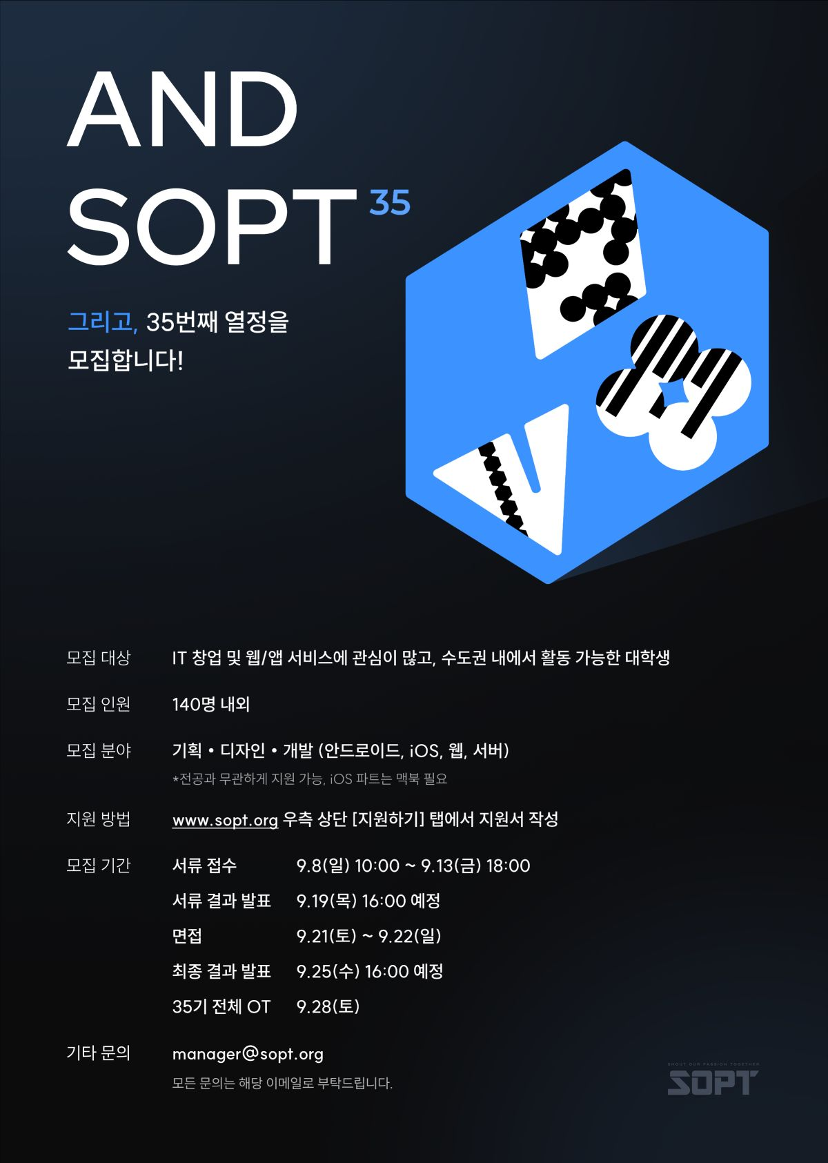[SOPT] 35기 ANDROID 서류/면접 합격 후기
