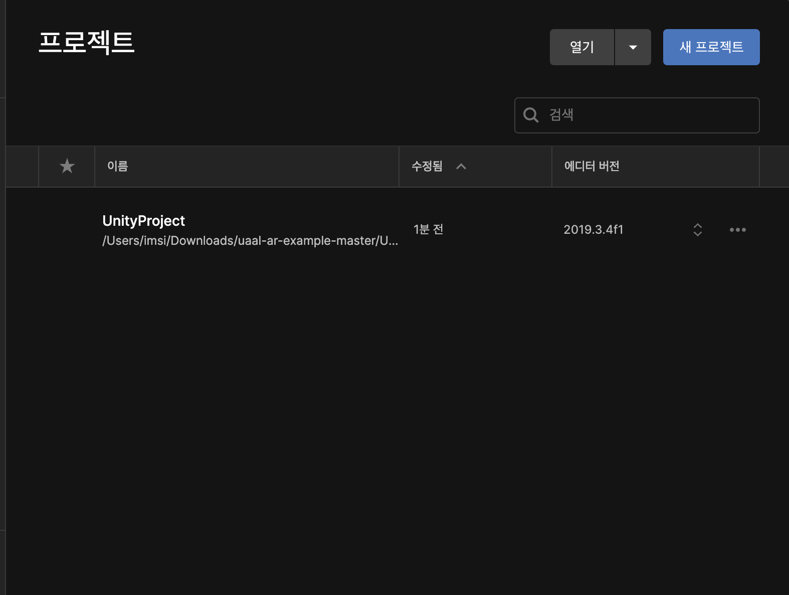 Unity를 안드로이드에서 사용 - Uaal 활용(2)