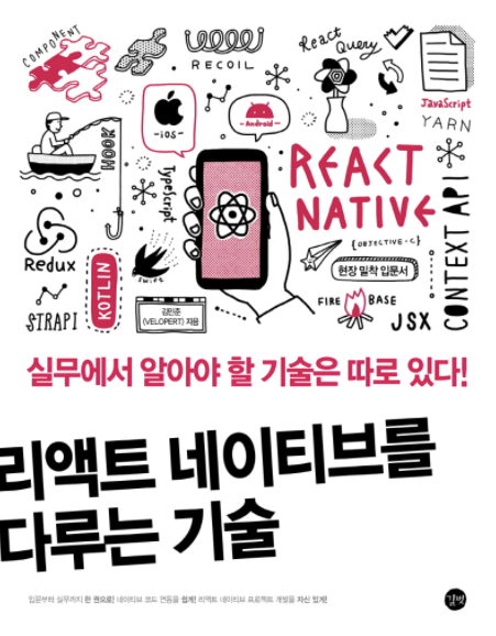 React Native 다이어리 앱 만들기 1 프로젝트 준비하기
