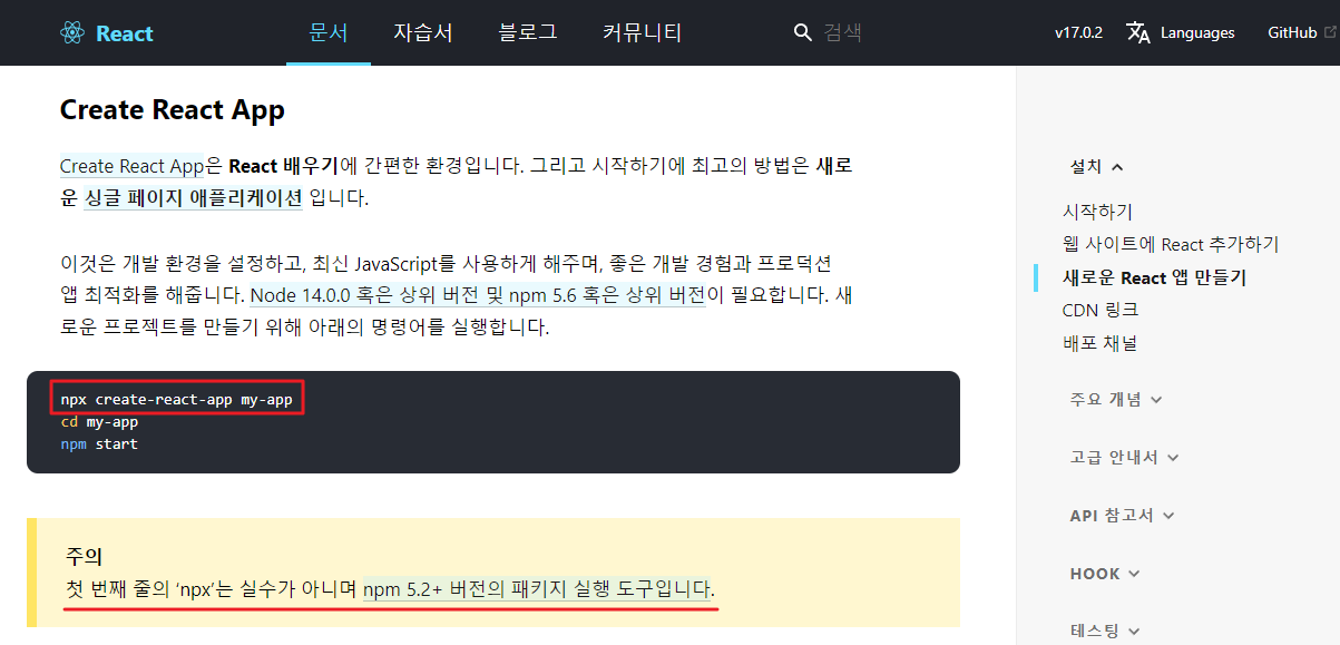 React 02. Scaffolding 생성하기 (create-react-app)