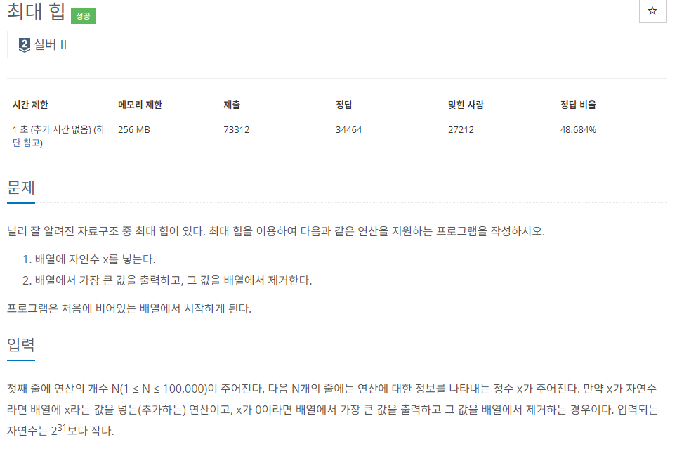 [알고리즘] 최소힙 (heapq, python)