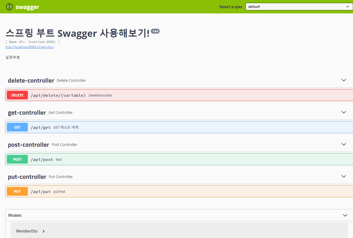 [Spring Boot] 스프링 부트 프로젝트 Swagger 사용해보기-6 (@EnableSwagger2,@Configuration, @ApiOperation, @ApiParam)