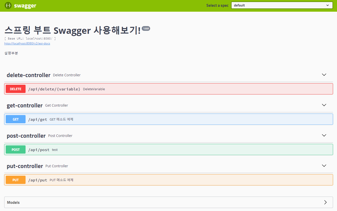 [Spring Boot] 스프링 부트 프로젝트 Swagger 사용해보기-6 (@EnableSwagger2,@Configuration, @ApiOperation, @ApiParam)