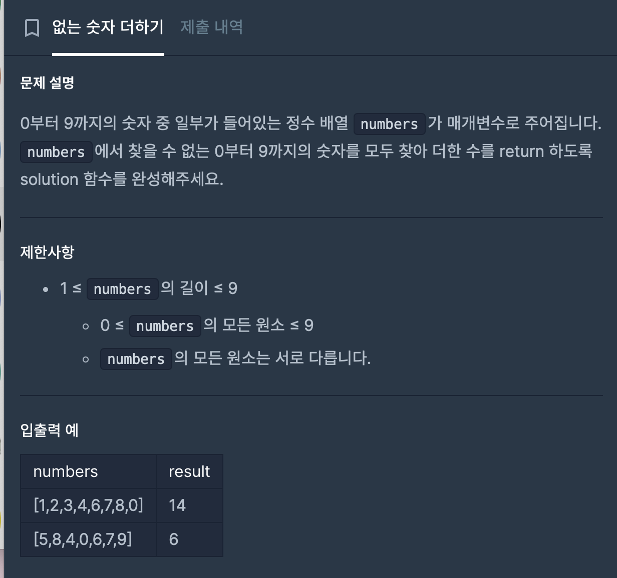 [항해99] java TIL [없는 숫자 더하기]