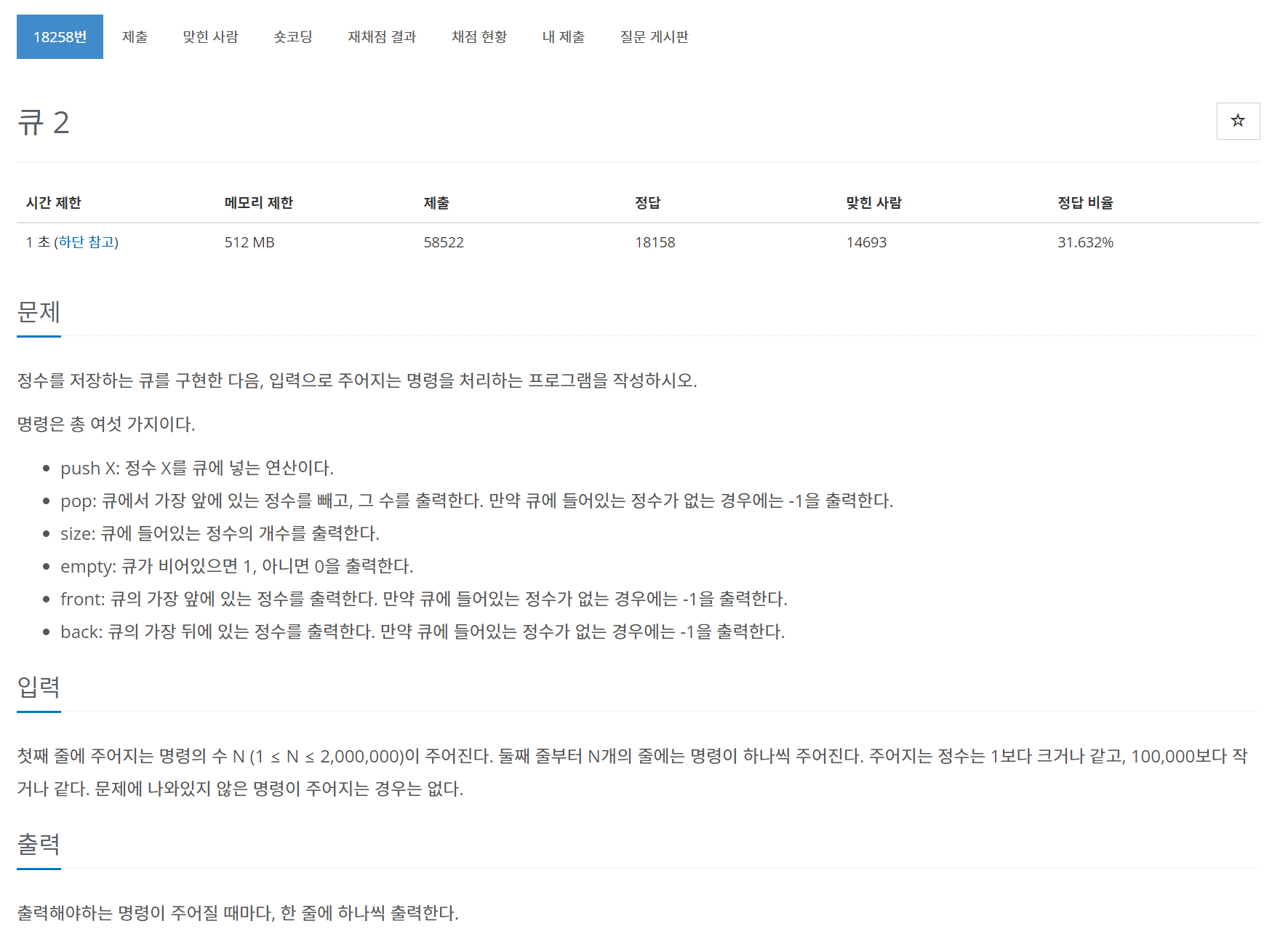 18258번 큐 2 [Java]