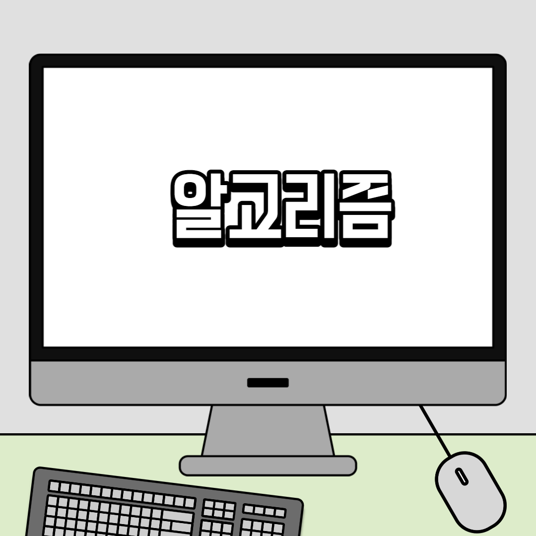 📘 [ 백준 알고리즘 1단계 : 1008, 10869 ]