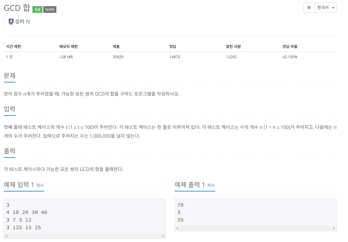 [Python] 백준 9613: GCD 합