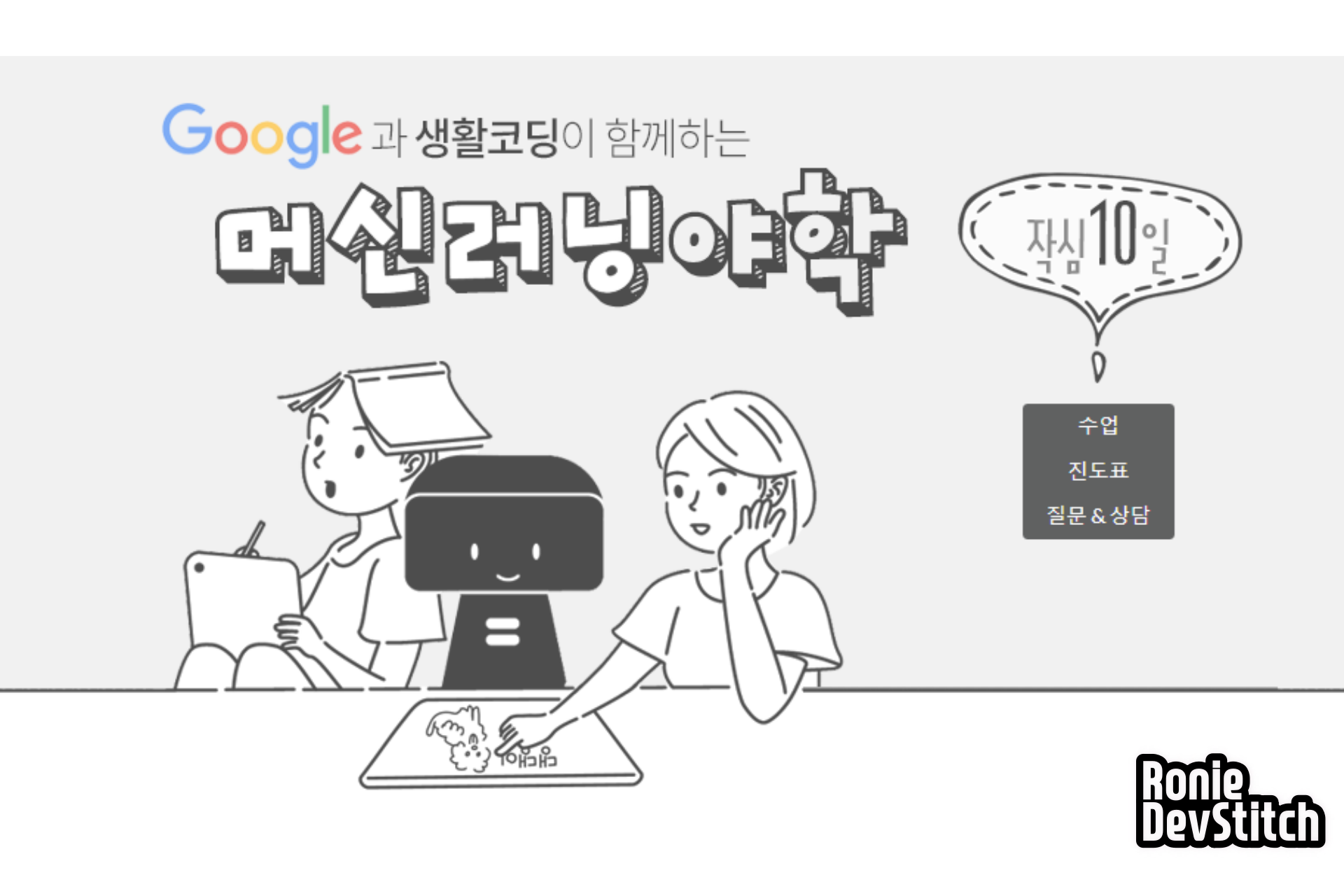 머신러닝 야학 텐서플로우 Python