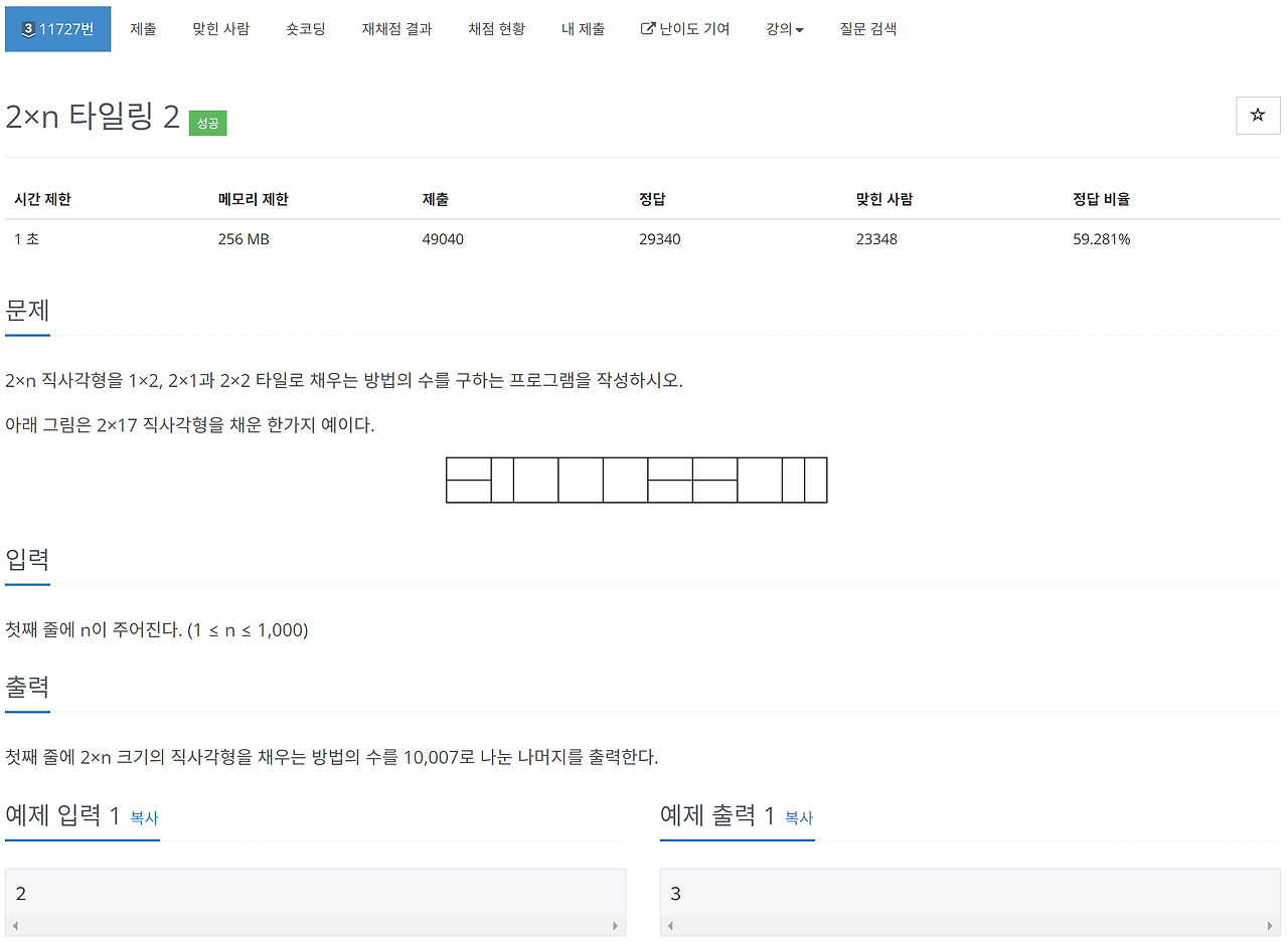 [알고리즘/백준] 11727 2xn 타일링 2(DP)