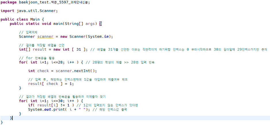 [ JAVA ] 백준 5597 과제안내신분