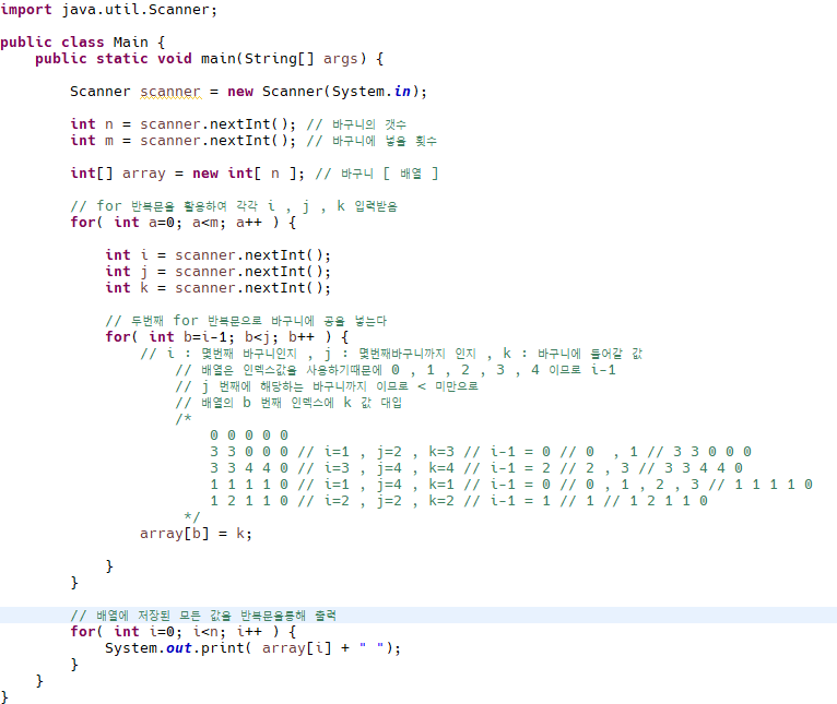 [ JAVA ] 백준 10810 공넣기