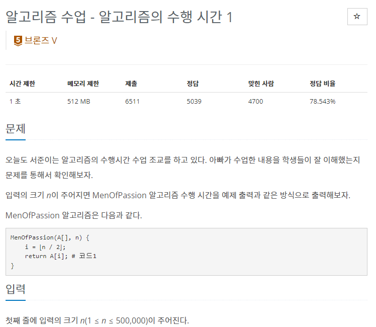[ JAVA ] 백준 24262 알고리즘 수업 -알고리즘의 수행 시간 1