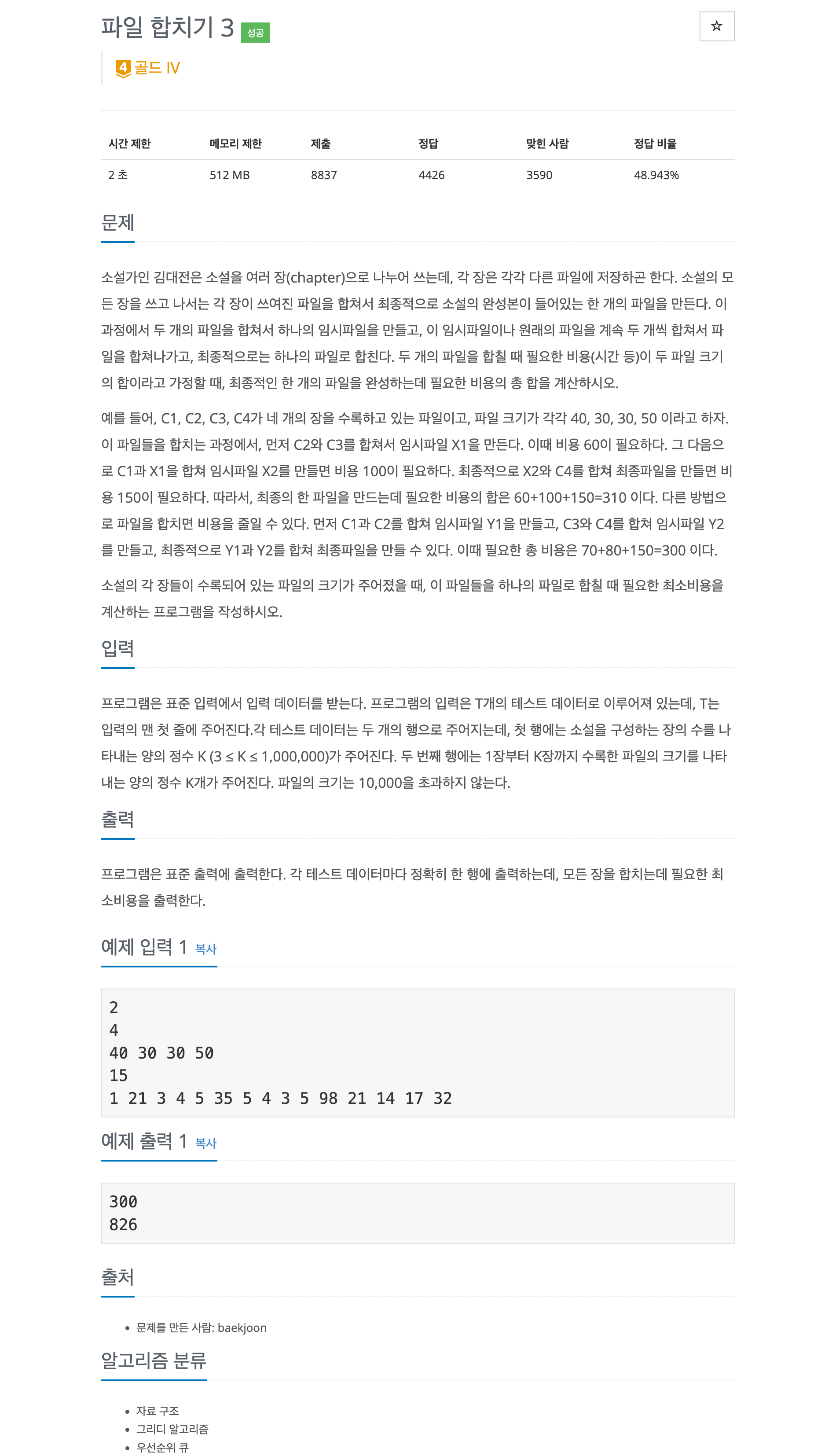 백준 13975 - 파일 합치기 3