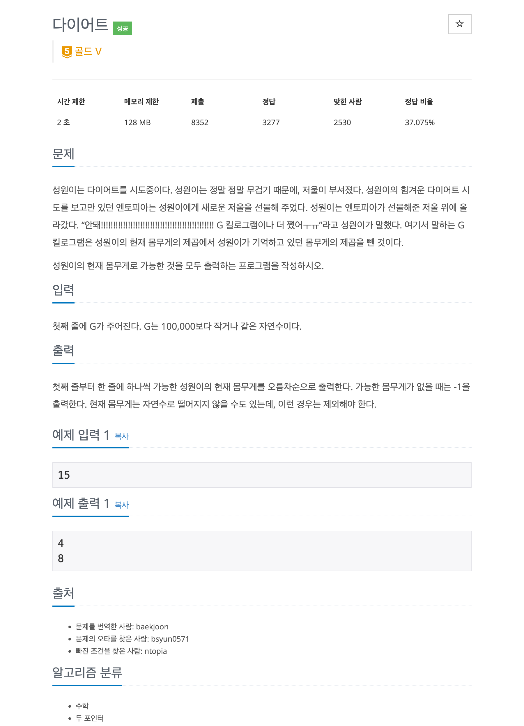 백준 1484 - 다이어트