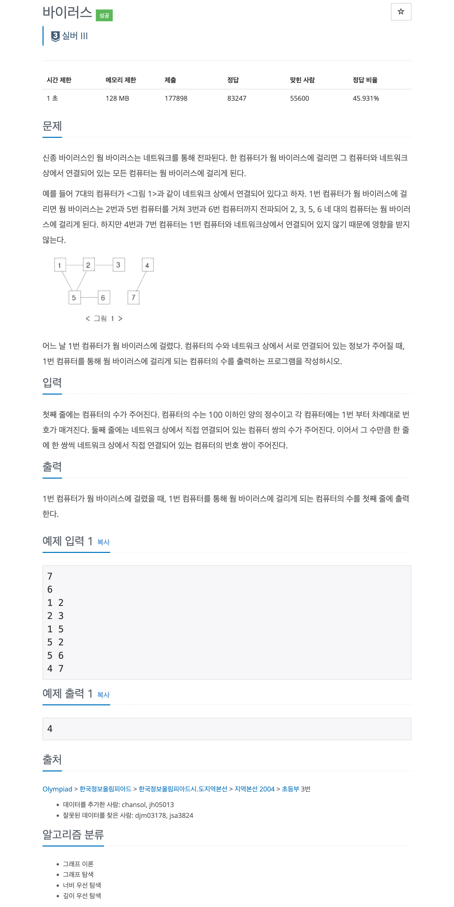 백준 2606 - 바이러스