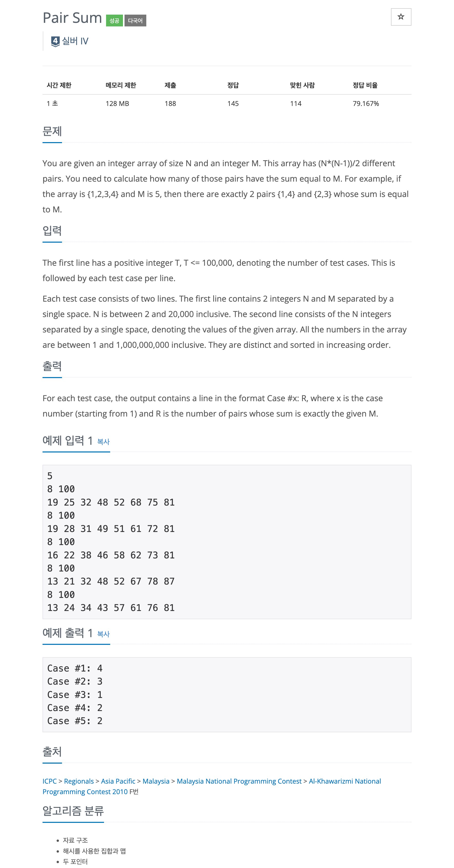 백준 9728 - Pair Sum