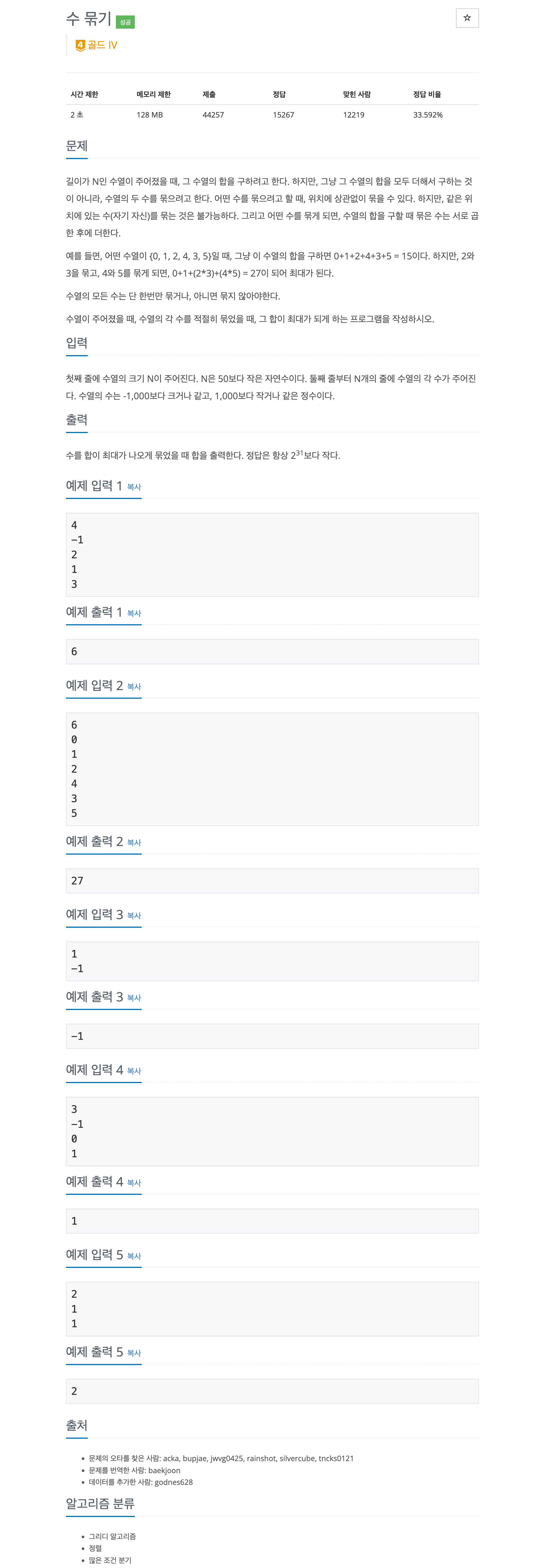 백준 1744 - 수 묶기