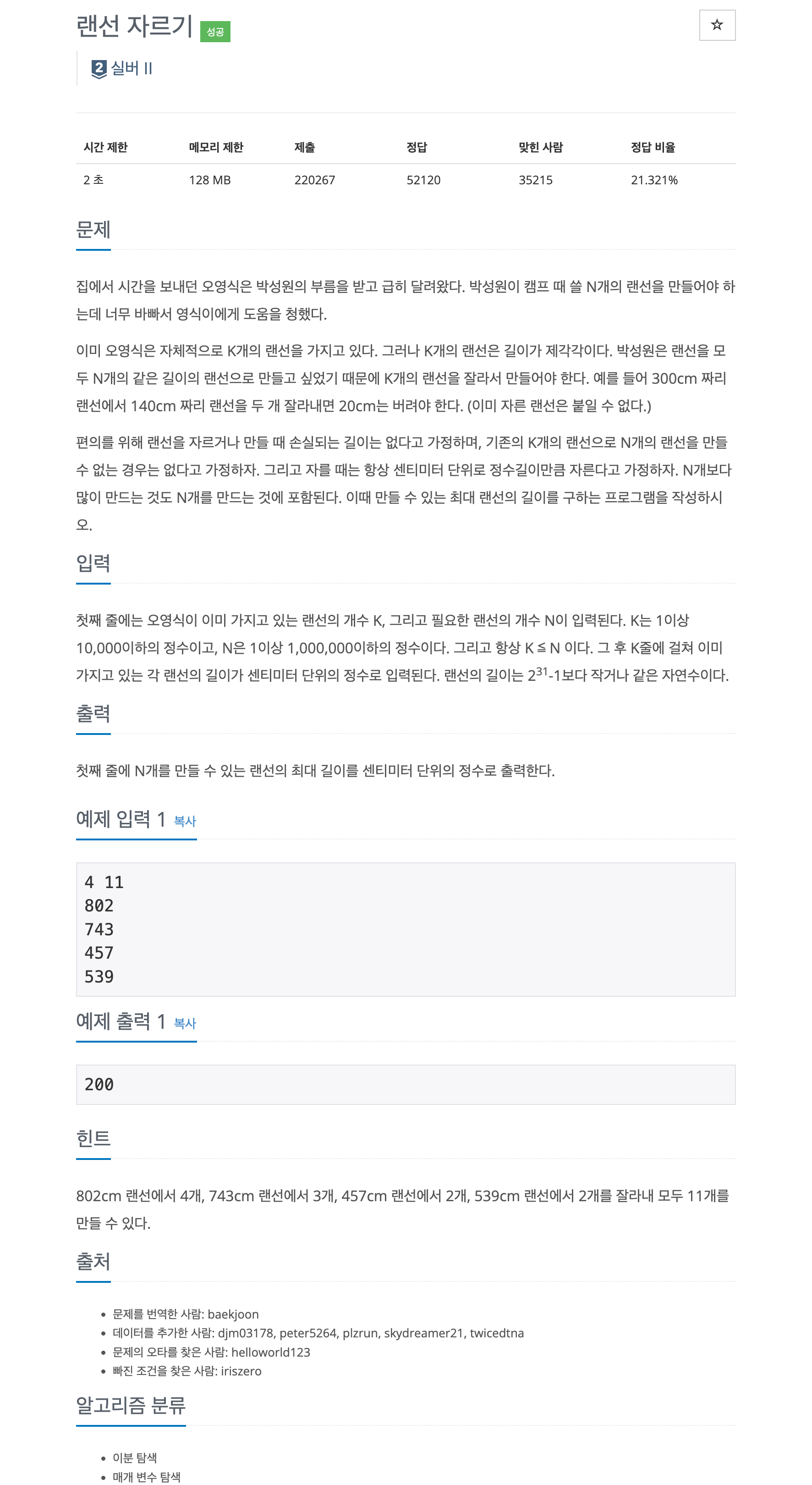 백준 1654 - 랜선 자르기