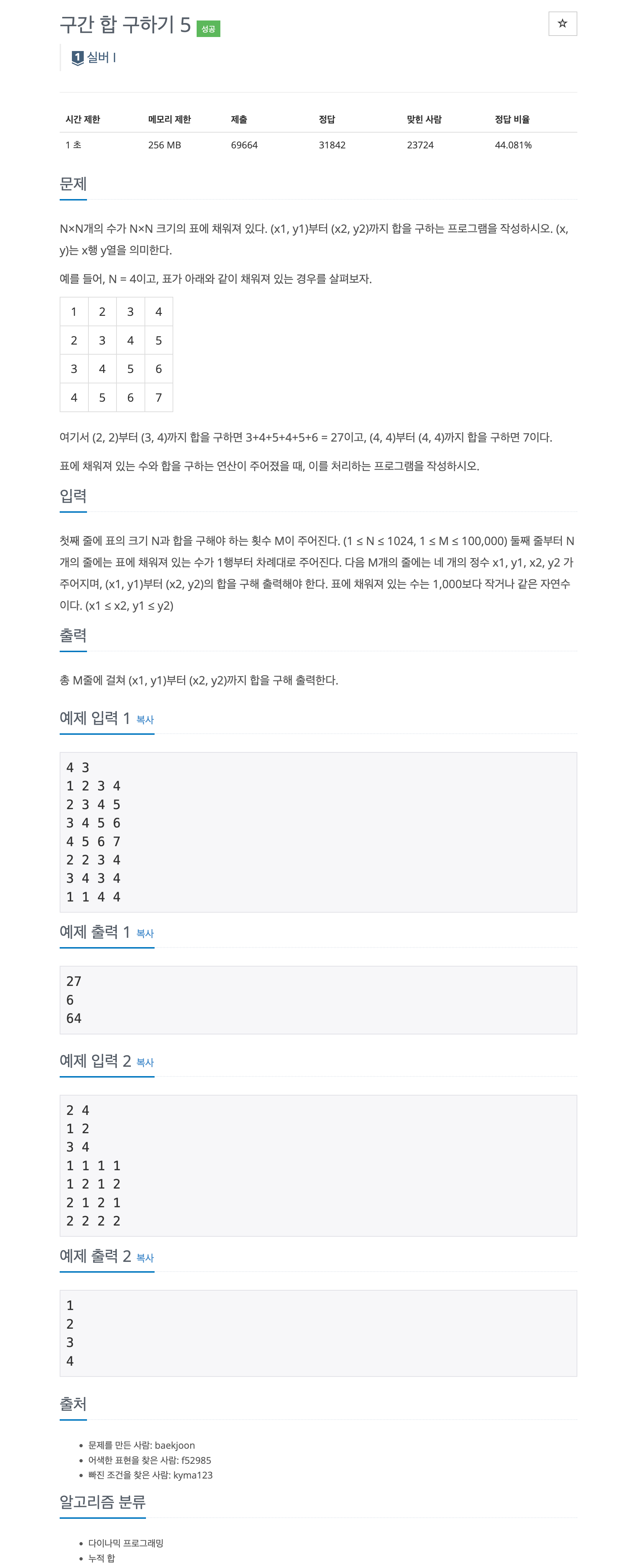 백준 11660 - 구간 합 구하기 5