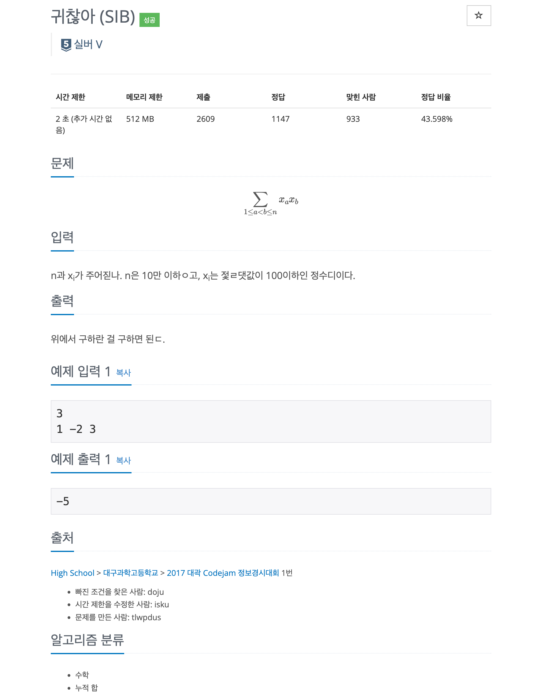 백준 14929 - 귀찮아 (SIB)