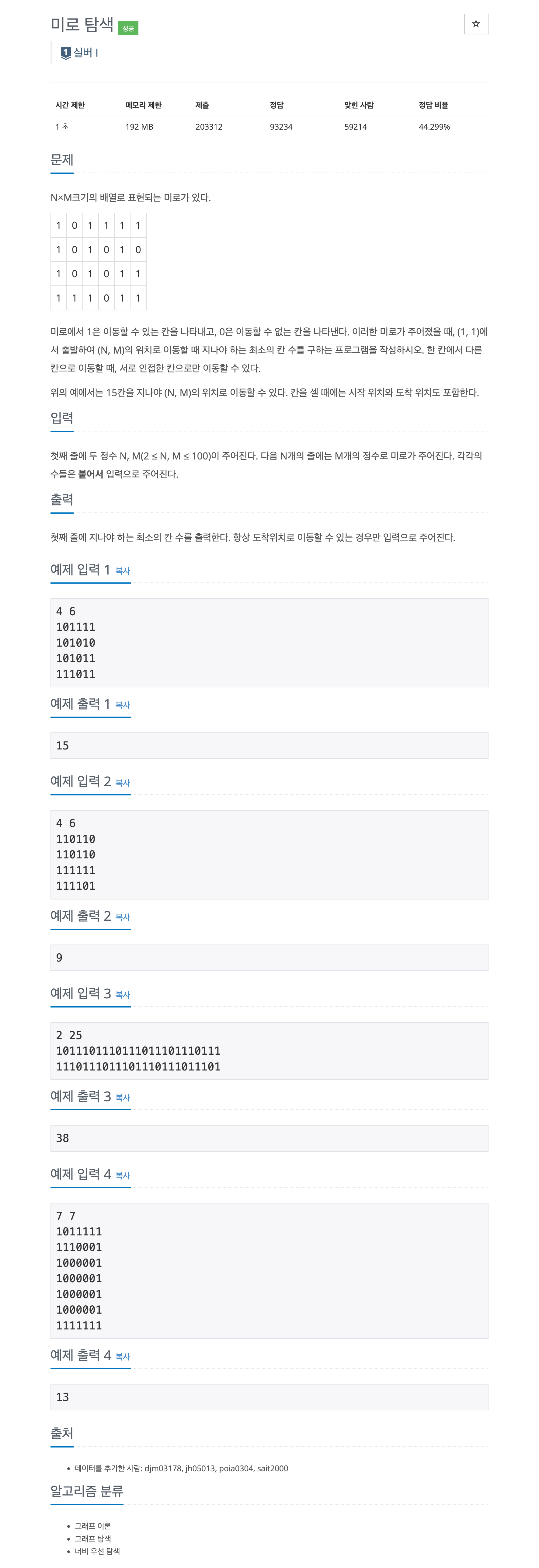 백준 2178 - 미로 탐색