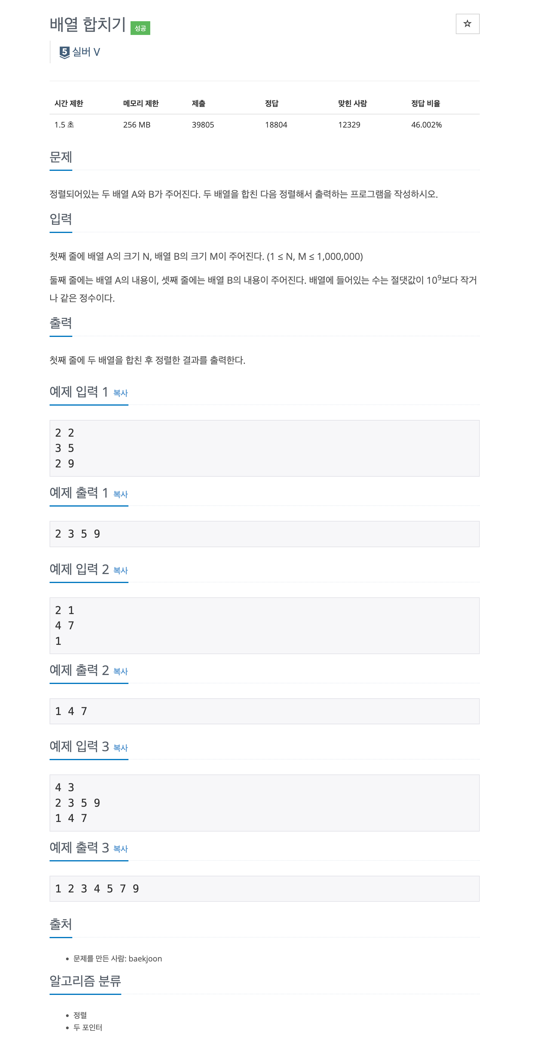 백준 11728 - 배열 합치기