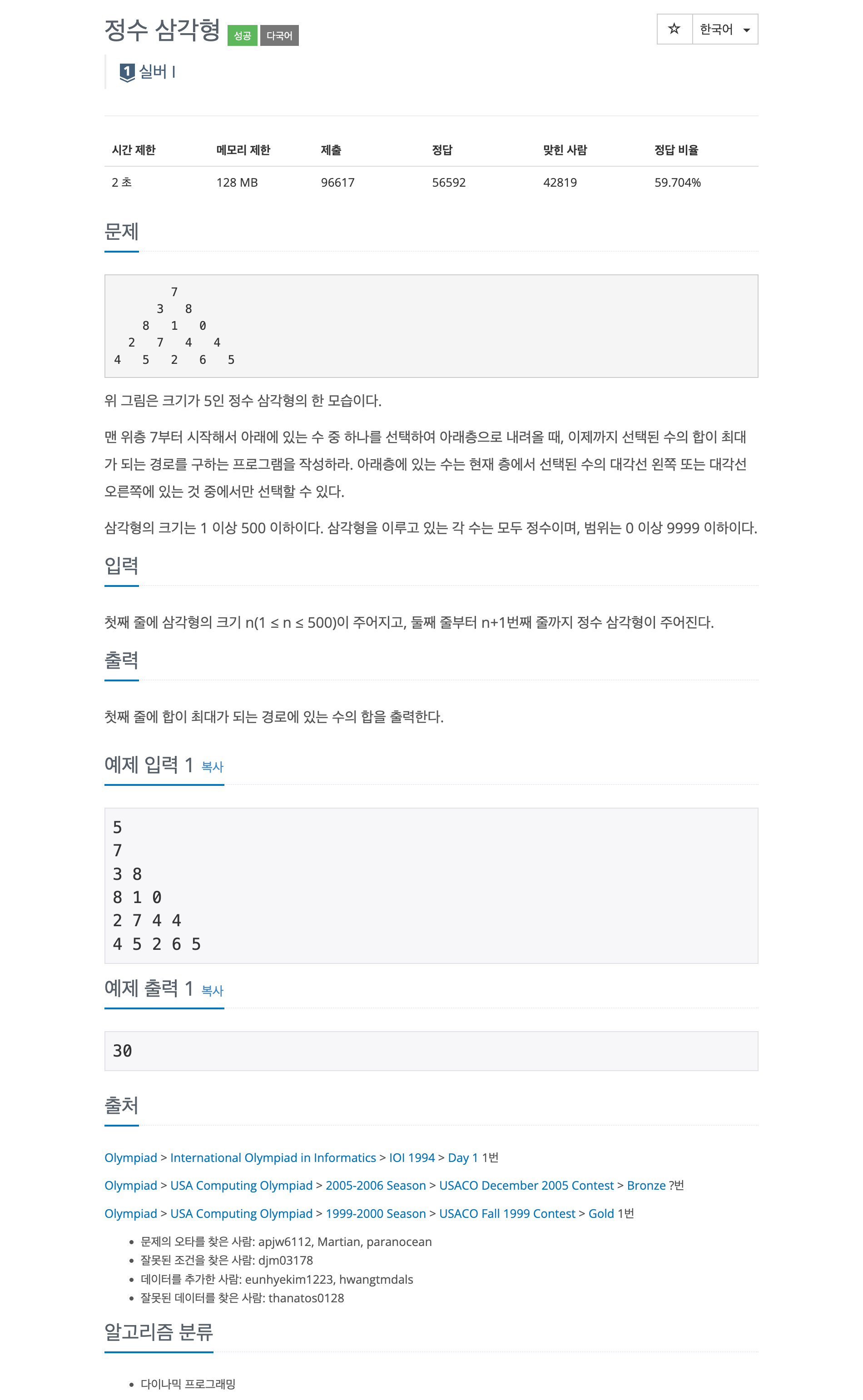 백준 1932 - 정수 삼각형