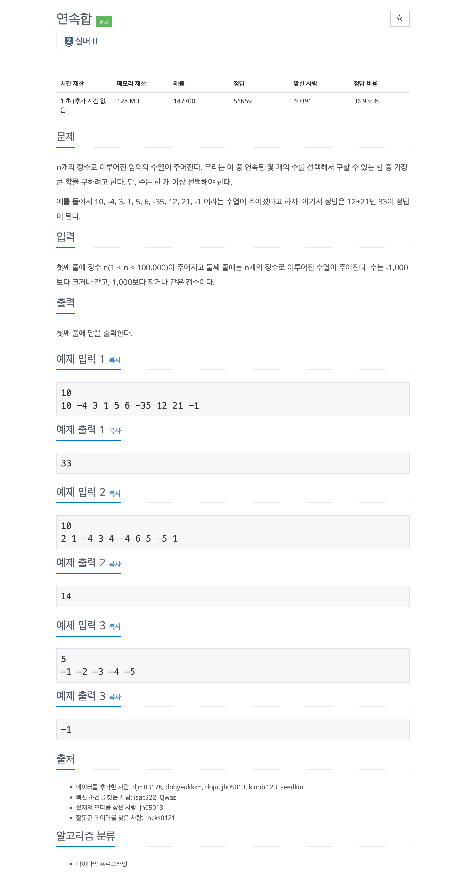 백준 1912 - 연속합