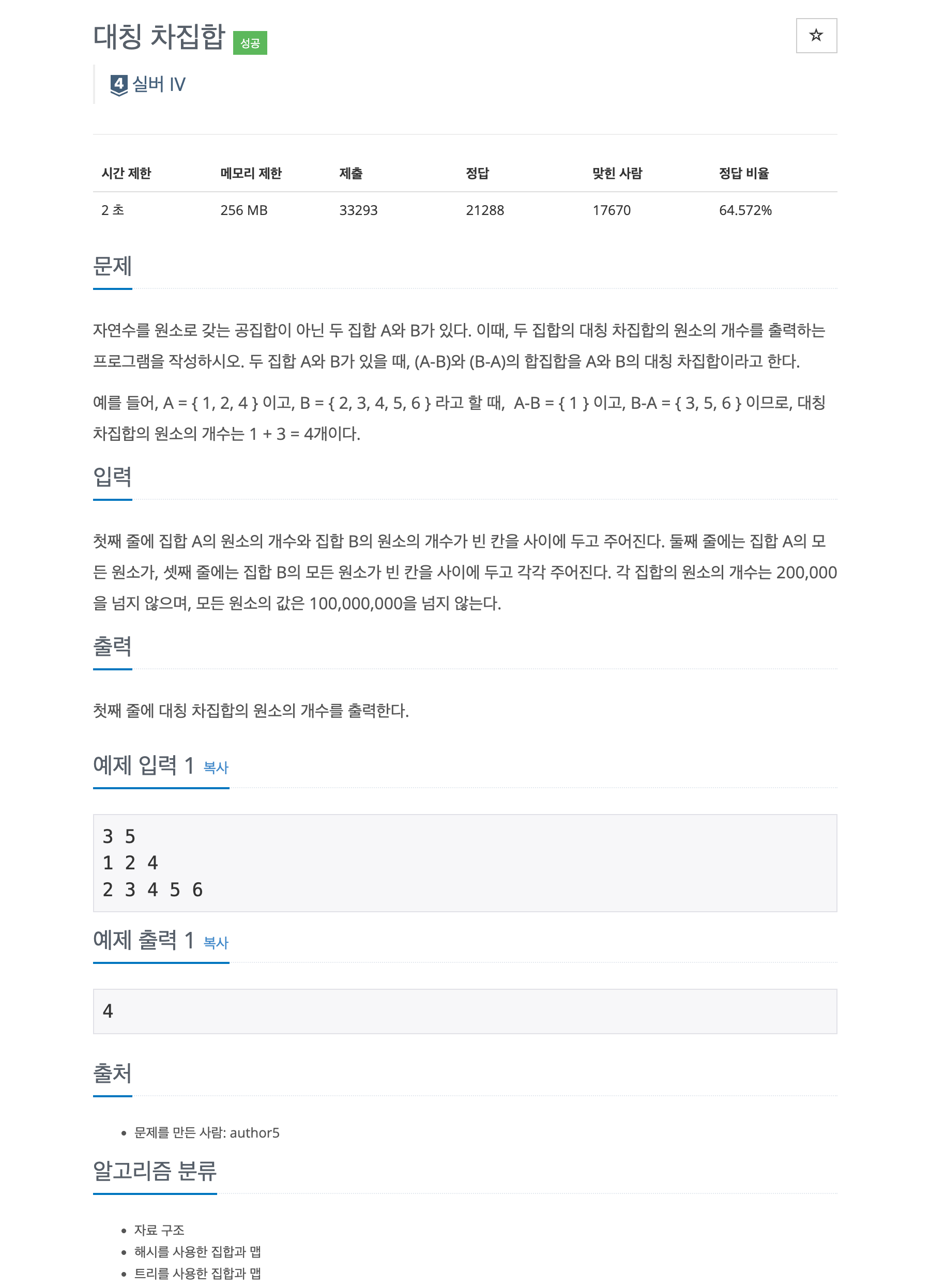 백준 1269 - 대칭 차집합