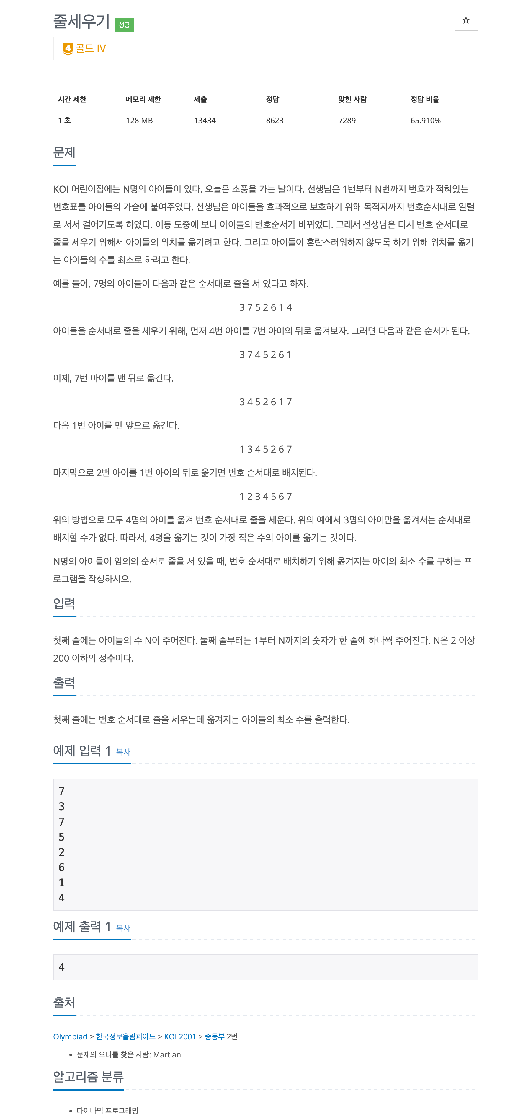 백준 2631 - 줄세우기