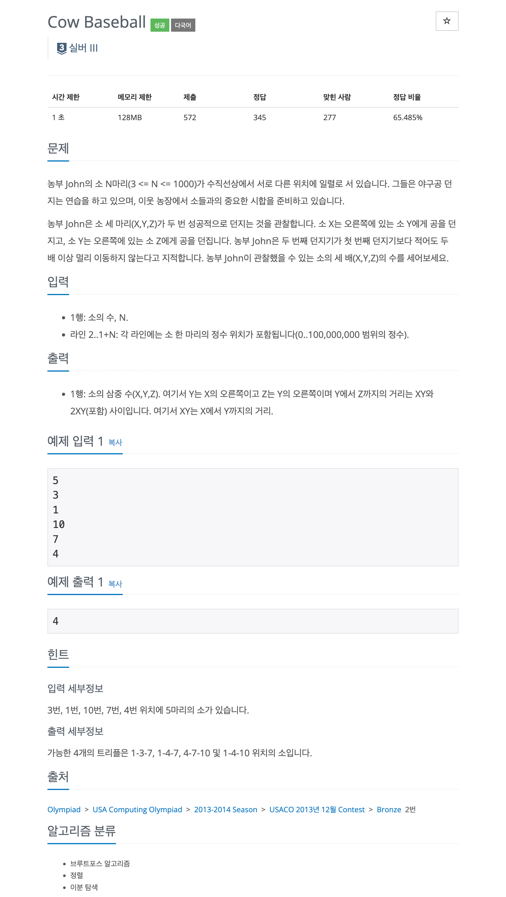 백준9873 - Cow Baseball