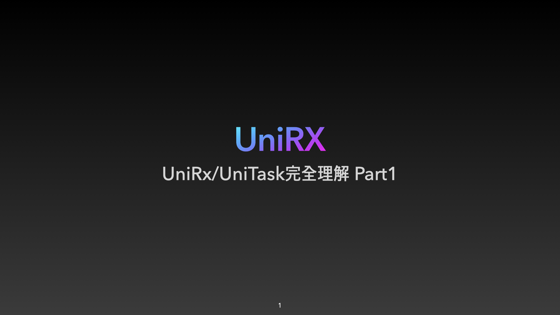 사내 간단 UniRX교육