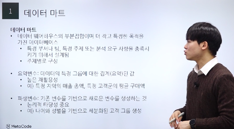 데이터 메타코드 강의 후기adsp 자격증 강의 3과목데이터 마트 데이터 가공 및 결측치이상치 처리