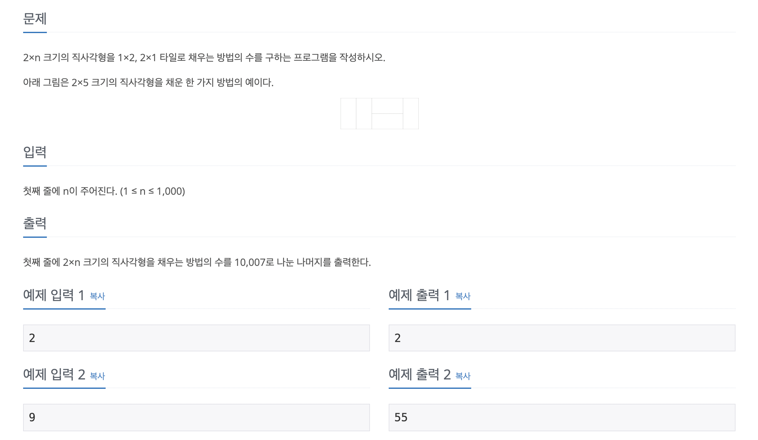 백준 11726번 - 2xn 타일링