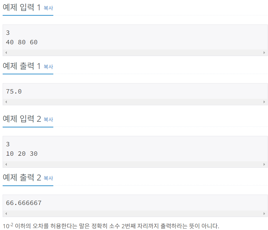 [백준/python] 1546번: 평균