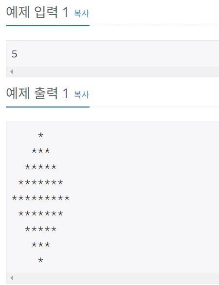 [백준/python] 2444번: 별 찍기 - 7