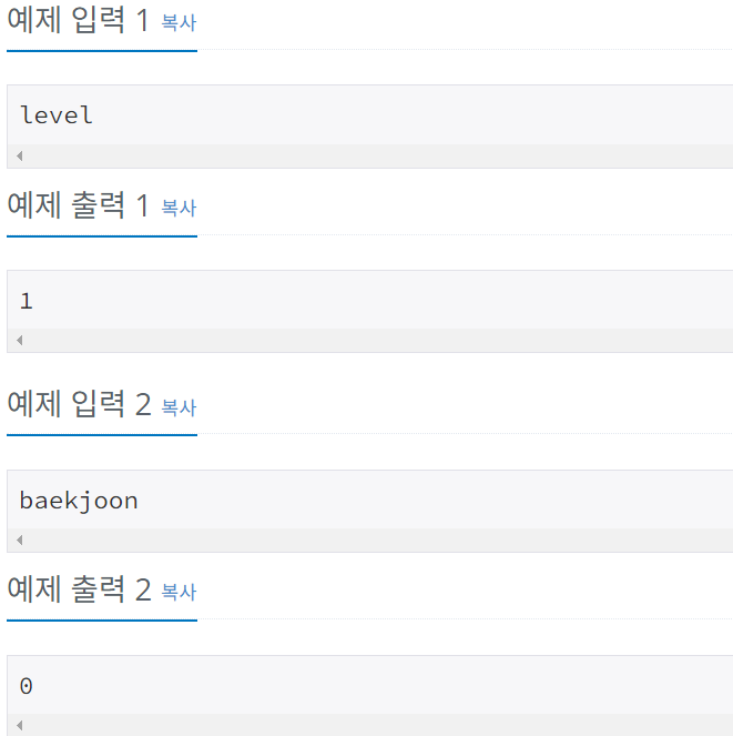 [백준/python] 10988번: 팰린드롬인지 확인하기