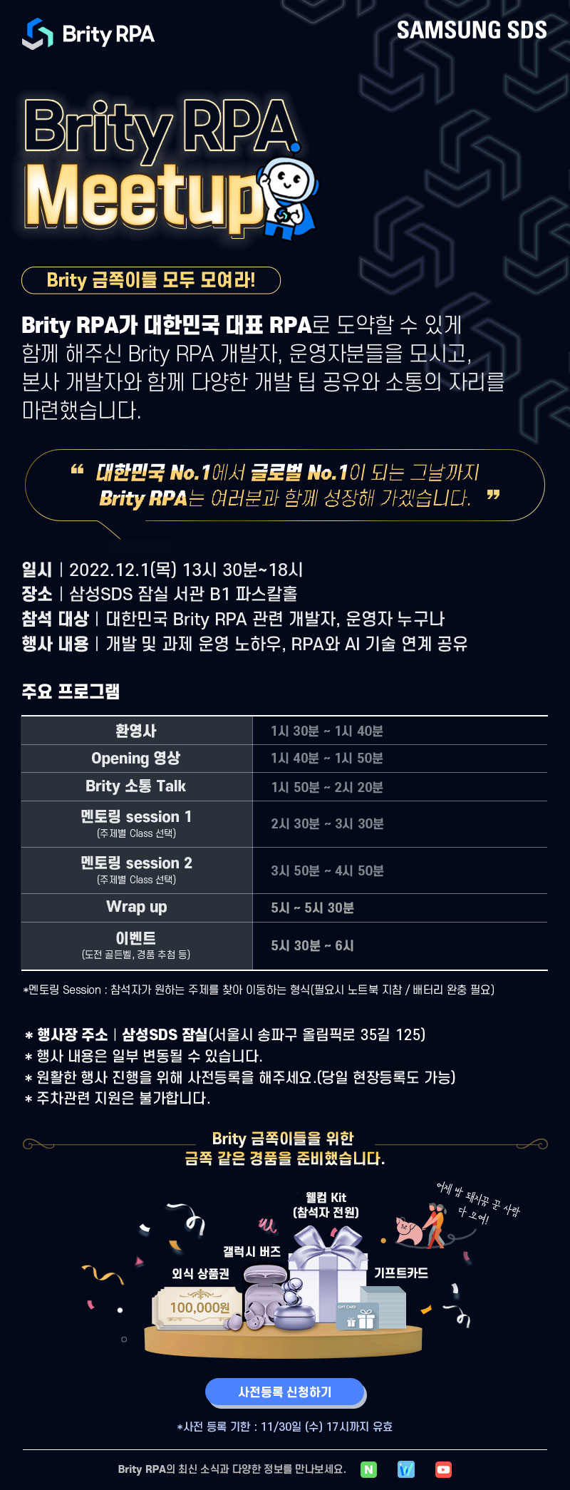 삼성SDS Brity RPA Meetup