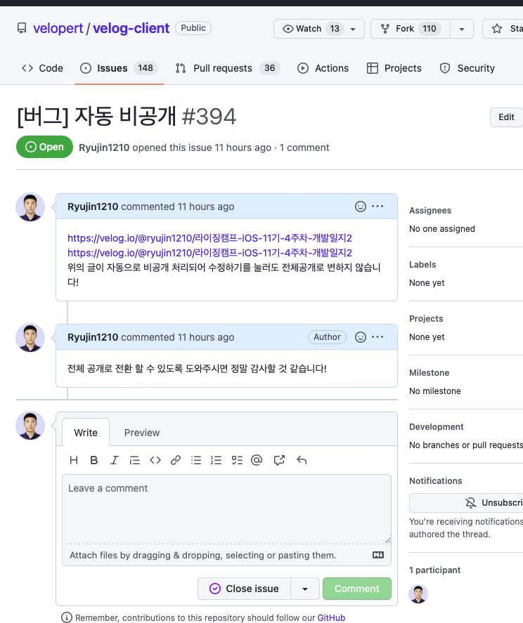 Velog 강제 비공개