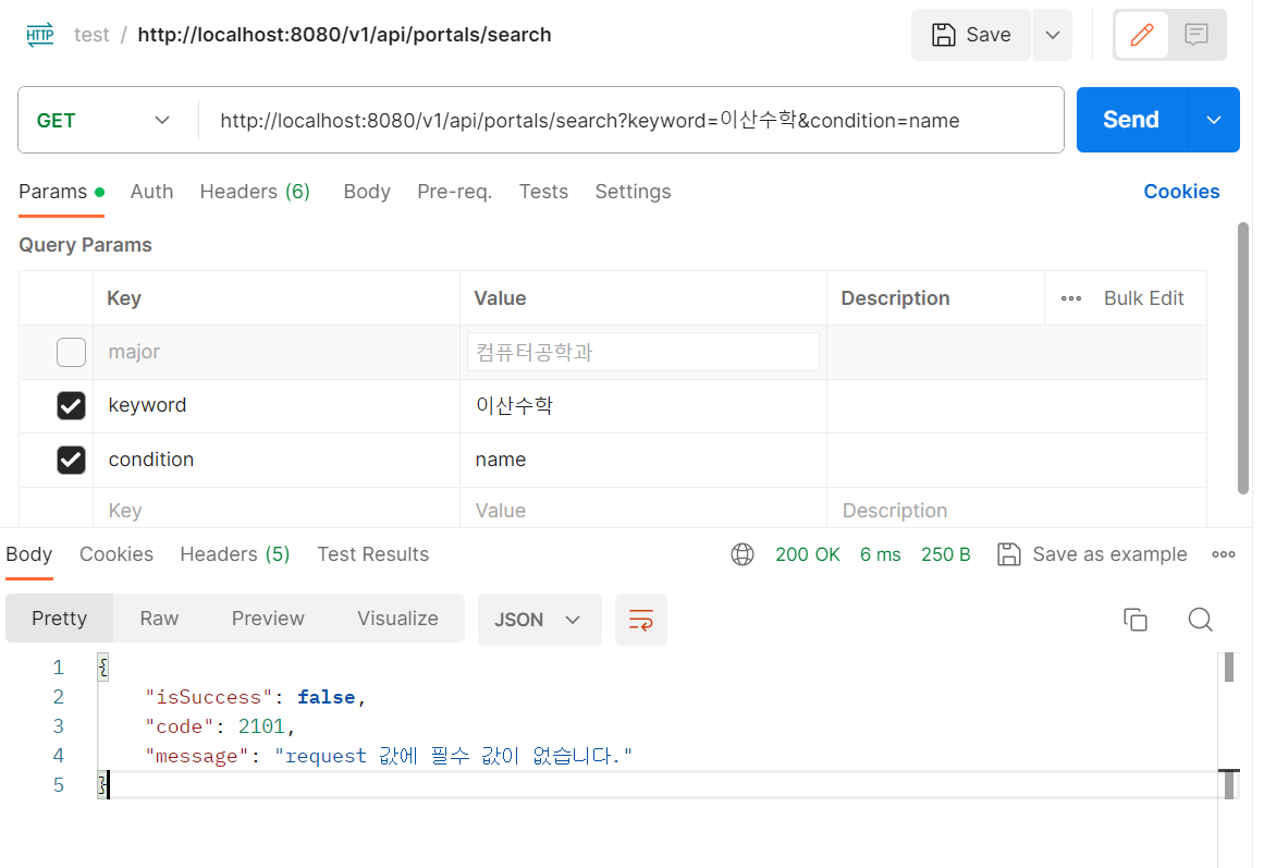 Spring Boot Request Param Exception Restcontrolleradvice에서 관리하기 