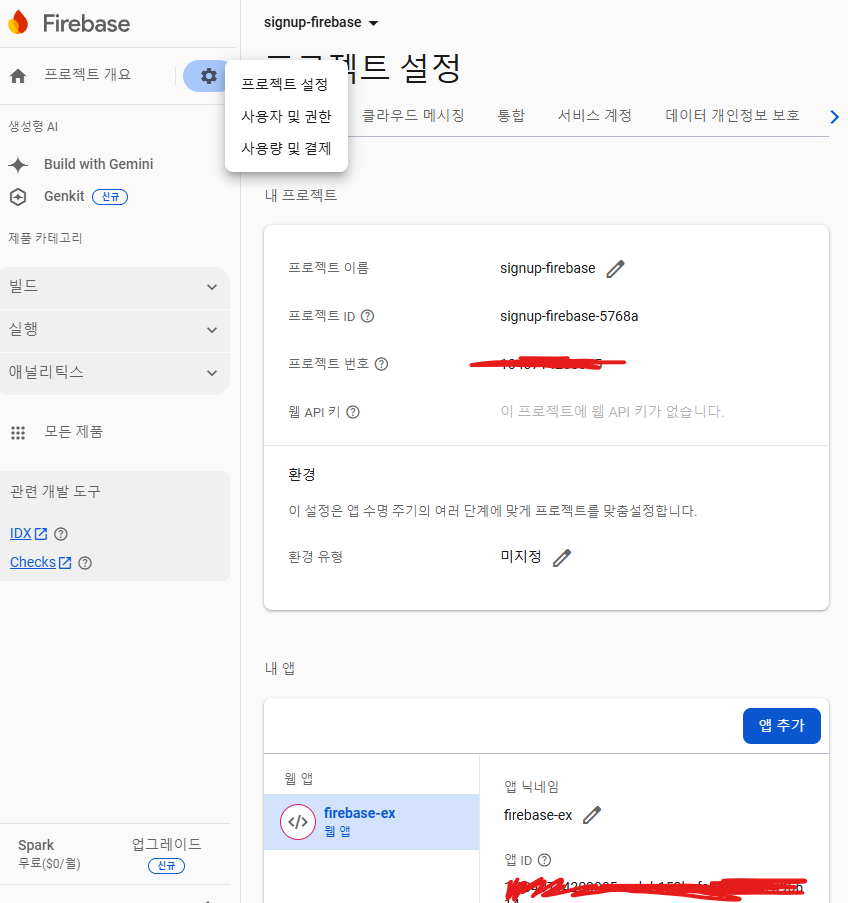firebase 세팅하기