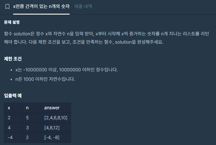 Programmers/Lv.1]x만큼 간격이 있는 n개의 숫자