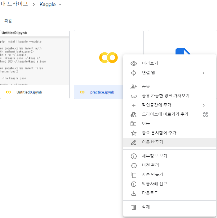 Google Colaboratory 사용법