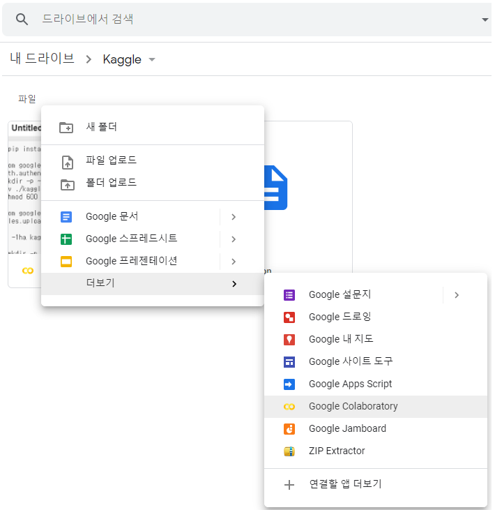 Google Colaboratory 사용법