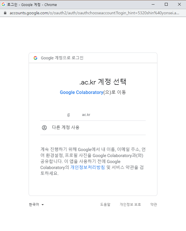 Google Colaboratory 사용법