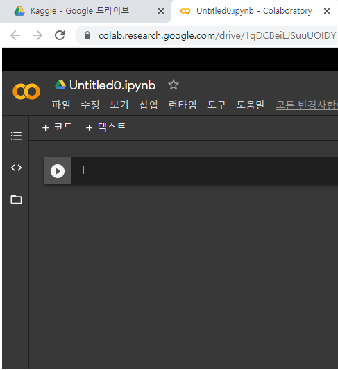 Google Colaboratory 사용법