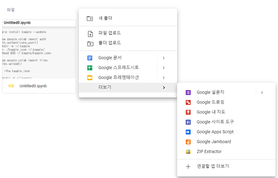 Google Colaboratory 사용법