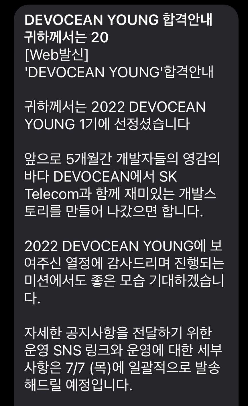 DEVOCEAN YOUNG 1기 발대식 회고