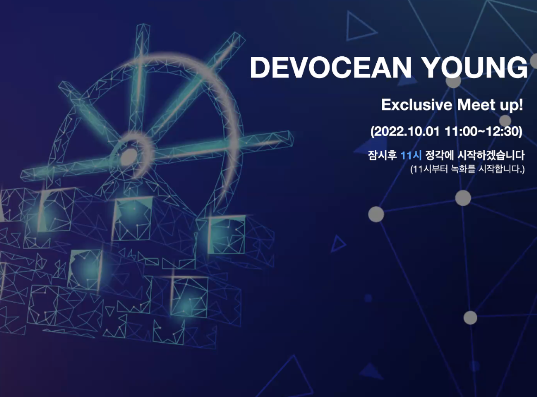 DEVOCEAN MEET-UP 행사 후기